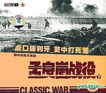 YESASIA: Classic War - Meng Liang Gu Zhan Yi (VCD) (Part II) (China ...