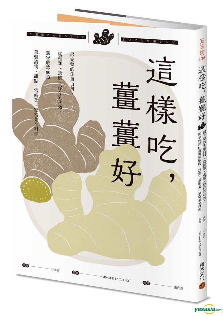 YESASIA: Zhe Yang Chi , Jiang Jiang Hao - GINGER FACTORY, Ji Mu Wen Hua ...