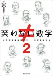 YESASIA: warawanai suugaku 2 2 - nitsupon housou kiyoukai - Books in Japanese - Free Shipping ...