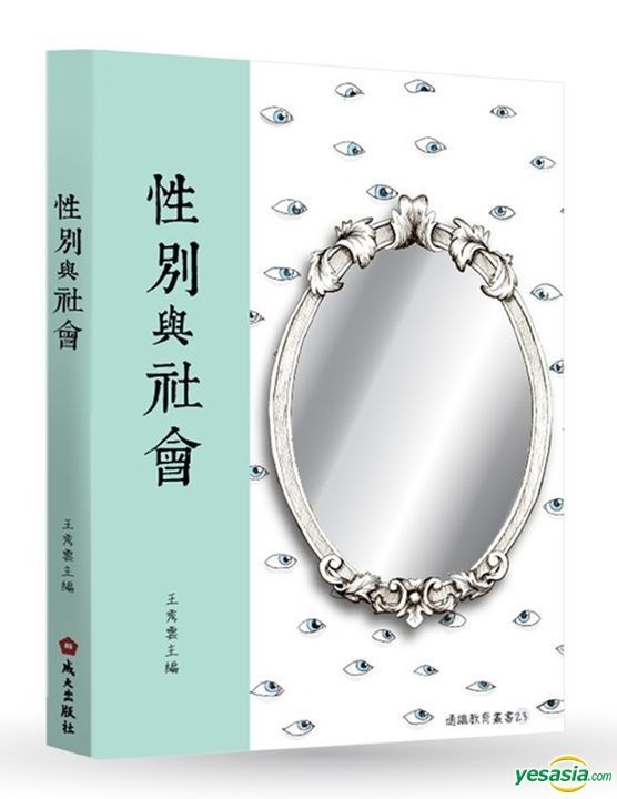 YESASIA: Xing Bie Yu She Hui - Wang Xiu Yun/ Bian Zhu, Guo Li Cheng ...