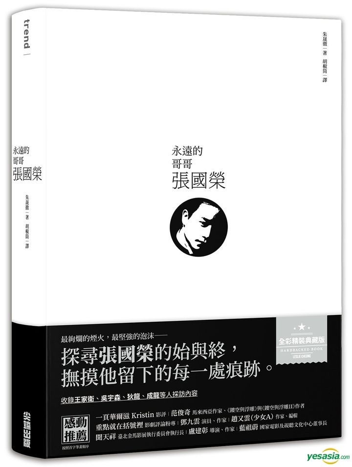 YESASIA: Yong Yuan De Ge Ge Zhang Guo Rong - Hu Jiao Tong (hoochootong ...