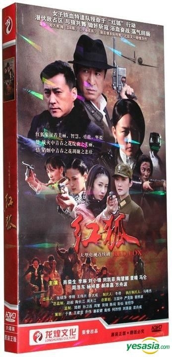 YESASIA: Red Fox (H-DVD) (End) (China Version) DVD - Lee Lin, Xiao Rong Sheng, Qi Lu Yin Xiang ...