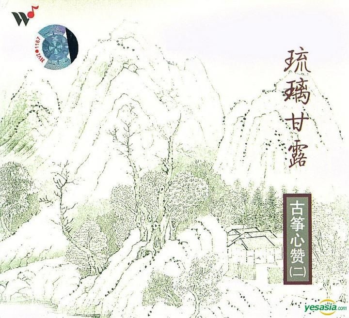 YESASIA: Gu Zheng Xin Zan 2 Liu Li Gan Lu (China Version) CD ...