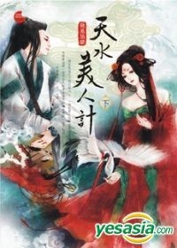 YESASIA: Dian Dian Ai 113 - Tian Shui Mei Ren Ji ^ Xia V - Ting Feng Su ...