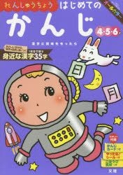 YESASIA: renshiyuuchiyou hajimete no kanji yon go rokusai 4 5 6sai ...