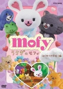 YESASIA: Usagi no Mofy Hajimete no Gakko Hen (DVD)(Japan Version) DVD ...
