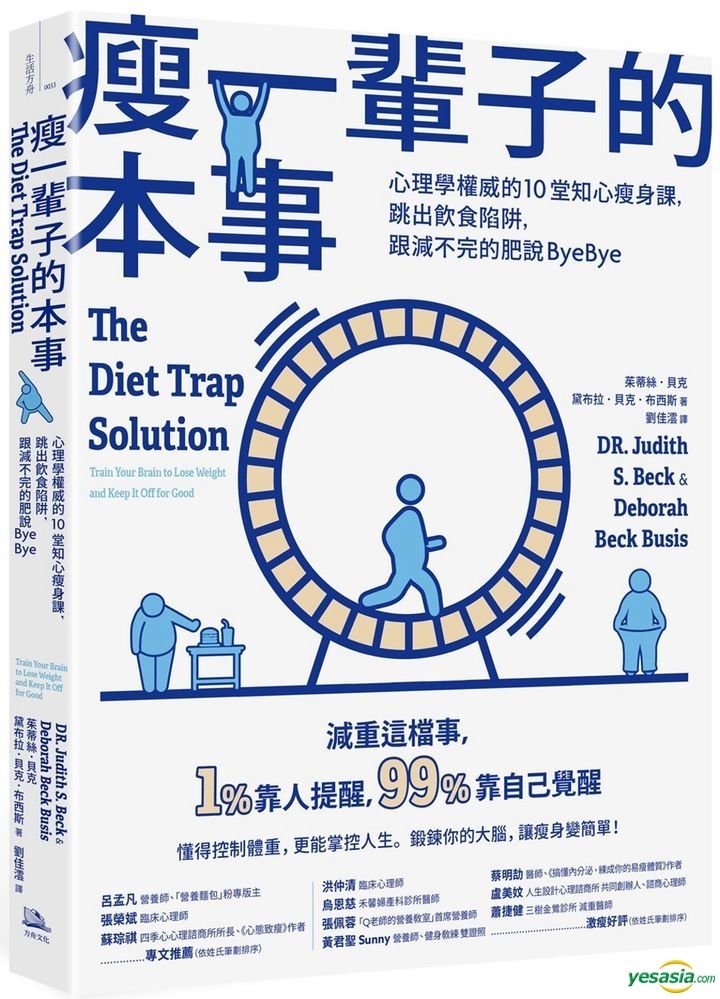 YESASIA: The Diet Trap Solution: Train Your Brain to Lose Weight and ...
