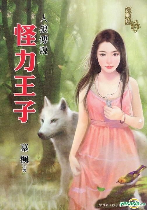 YESASIA: Mu Feng Jing Dian Ji 003 - Ren Lang Chuan Shuo : Guai Li Wang ...