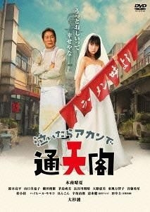 YESASIA: NAITARA AKANDE TSUUTENKAKU (DVD)(Japan Version) DVD - Osugi ...