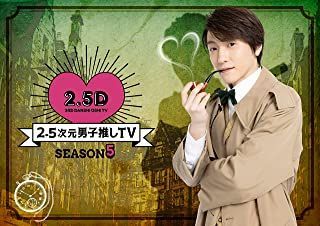 YESASIA: 2.5D Danshi Oshi TV Season 5 DVD-BOX (Japan Version) DVD - Yazaki Hiroshi, Suzuki Shogo ...