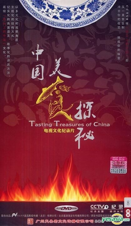 YESASIA: Tasting Treasures Of China (DVD) (China Version) DVD - Cai ...