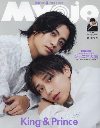 YESASIA: MyoJo 08401-04 2024 - King & Prince, Shueisha - Japanese Magazines - Free Shipping
