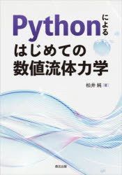 YESASIA : paison ni yoru hajimete no suuchi riyuutai rikigaku PYTHON ni yoru hajimete no suuchi ...