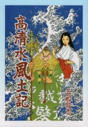 YESASIA: takashimizu fudoki - mifune atsushi - Comics in Japanese ...