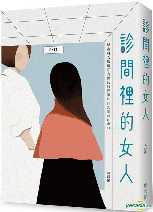 YESASIA: Zhen Jian Li De Nu Ren - LIN JING YI, Jing Wen Xue - Taiwan ...