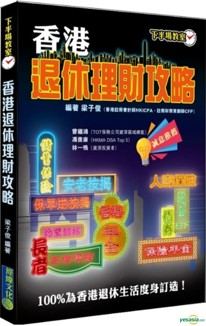 YESASIA: Xiang Gang Tui Xiu Li Cai Gong Lue - Liang Zi Jun, Jing Wei ...