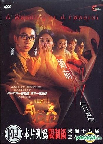 YESASIA: A Wedding Or A Funeral (Taiwan Version) DVD - Sam Lee, Paulyn ...