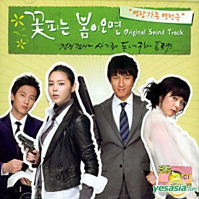 YESASIA: When Spring Comes OST (KBS TV Series) CD - Korean TV Series Soundtrack, KM Culture ...