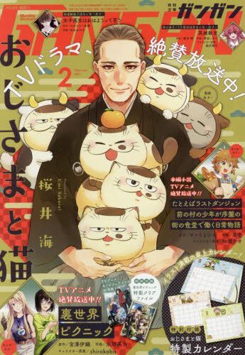 YESASIA: Shonen GanGan 04871-02 2021 - - Japanese Magazines - Free ...