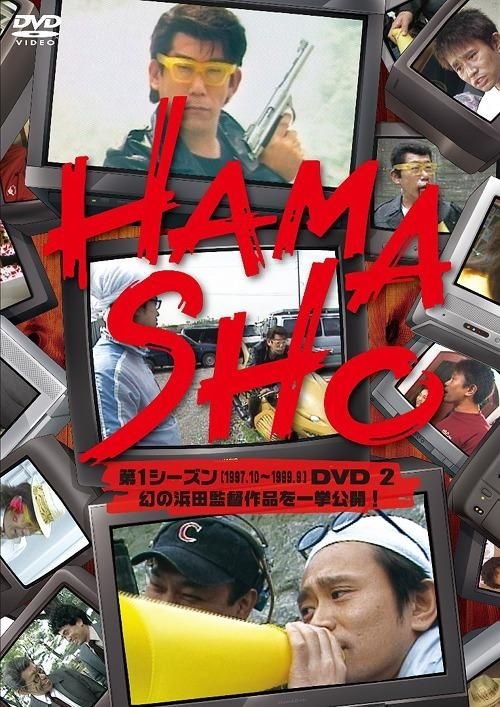 YESASIA : Hamasho Dai 1 Season 2 Maboroshi no Hamada Kantoku Sakuhin wo ...