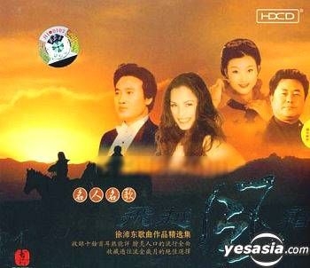 YESASIA: Fei Yue Feng Shuang - Xu Pei Dong Ge Qu Zuo Pin Jing Xuan Ji ...