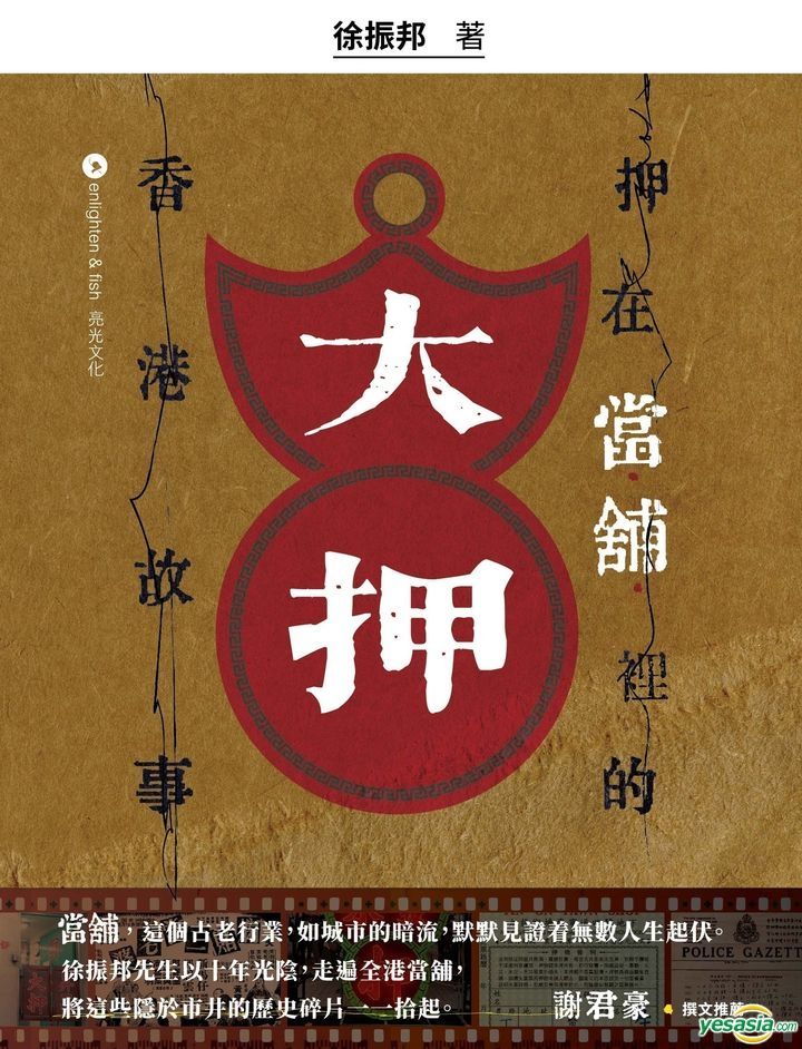YESASIA: Da Ya—— Ya Zai Dang Pu Li De Xiang Gang Gu Shi - XU ZHEN BANG ...