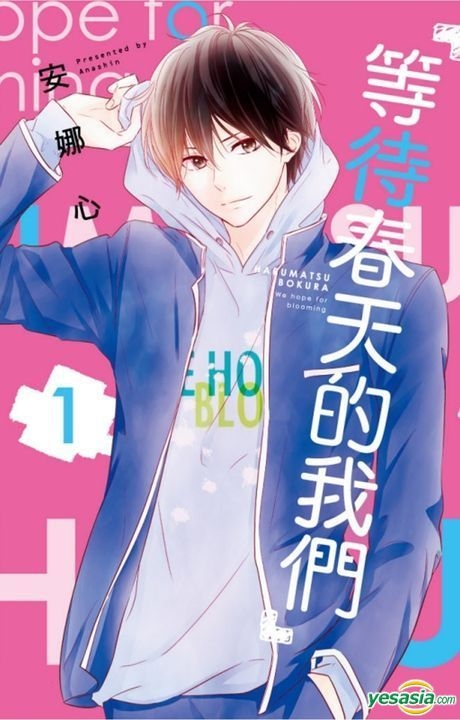 YESASIA: Deng Dai Chun Tian De Wo Men 1 - Anashin, Dong Li - Comics in ...