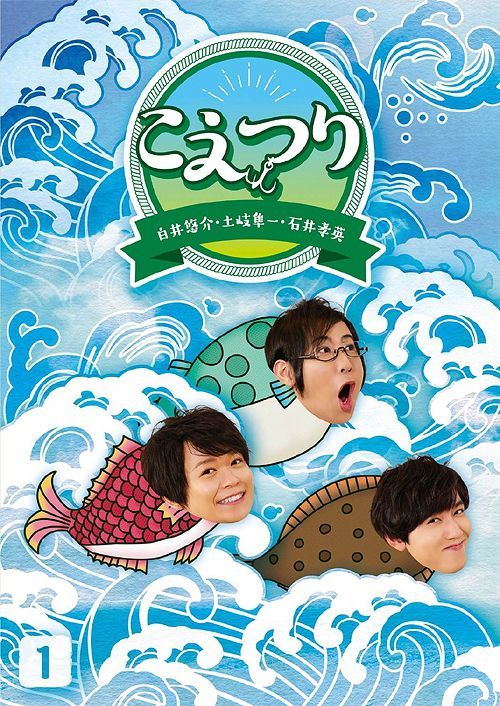 YESASIA: Shirai Yusuke . Toki Shunichi . Ishii Takahide "Koe Tsuri" Vol.1 (Blu-ray) (Japan ...