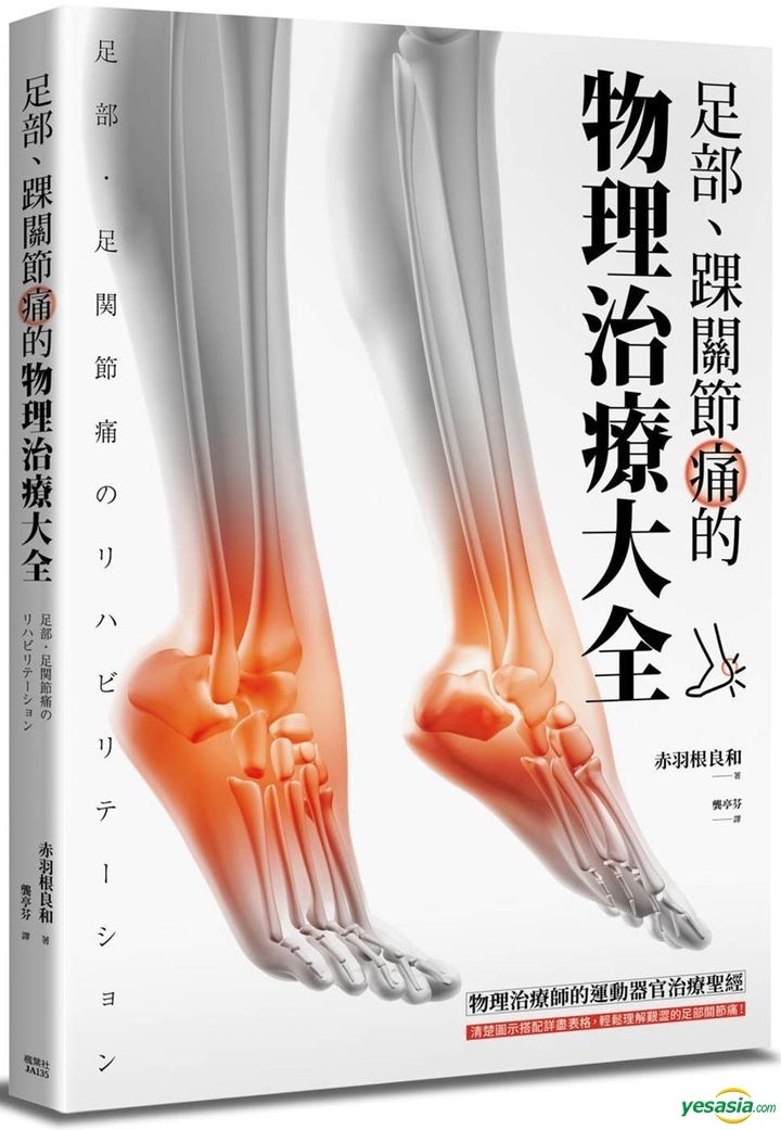 YESASIA: Zu Bu , Huai Guan Jie Tong De Wu Li Zhi Liao Da Quan - Chi Yu ...