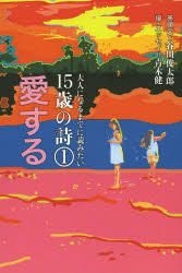 YESASIA: otona ni naru made ni yomitai jiyuugosai no shi 1 aisuru ...