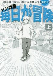 YESASIA: mangaban mainichi ga bouken 1 1 yume wa nigenai nigeru nowa ...