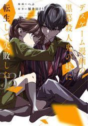 YESASIA: desu ge mu manga no kuromaku satsujinki no imouto ni tensei ...