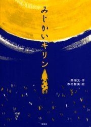 YESASIA: mijikai kirin - takase hikari kimura satomi - Books in ...