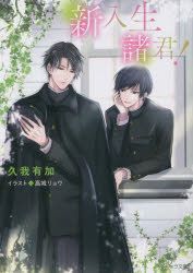 YESASIA: shinniyuusei shiyokun kiyara bunko ku 4 4 - kuga arika - Books ...