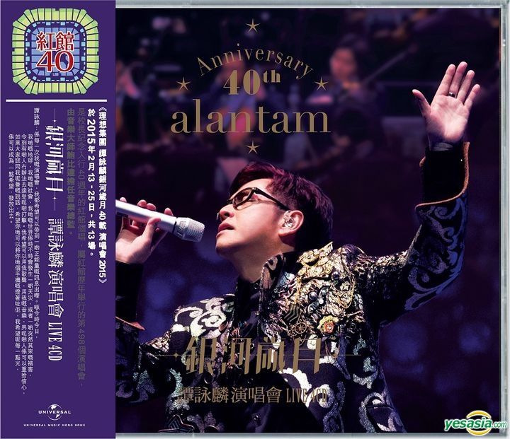 YESASIA: Alan Tam 2015 40th Anniversary Live (4CD) (HKC40) CD - Alan Tam, Universal Music Hong ...
