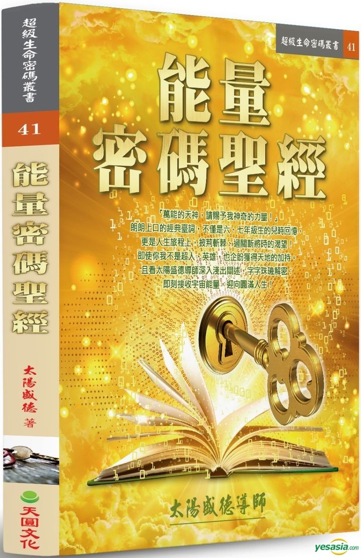 YESASIA: Neng Liang Mi Ma Sheng Jing - Tai Yang Sheng De, Tian Yuan Wen ...