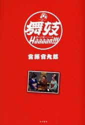 YESASIA: maikoha n - Kudo Kankuro, Kadokawa Shoten - Books in Japanese ...