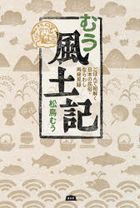 YESASIA: muu fudoki gohan de himotoku nihon no minzoku narawashi ...