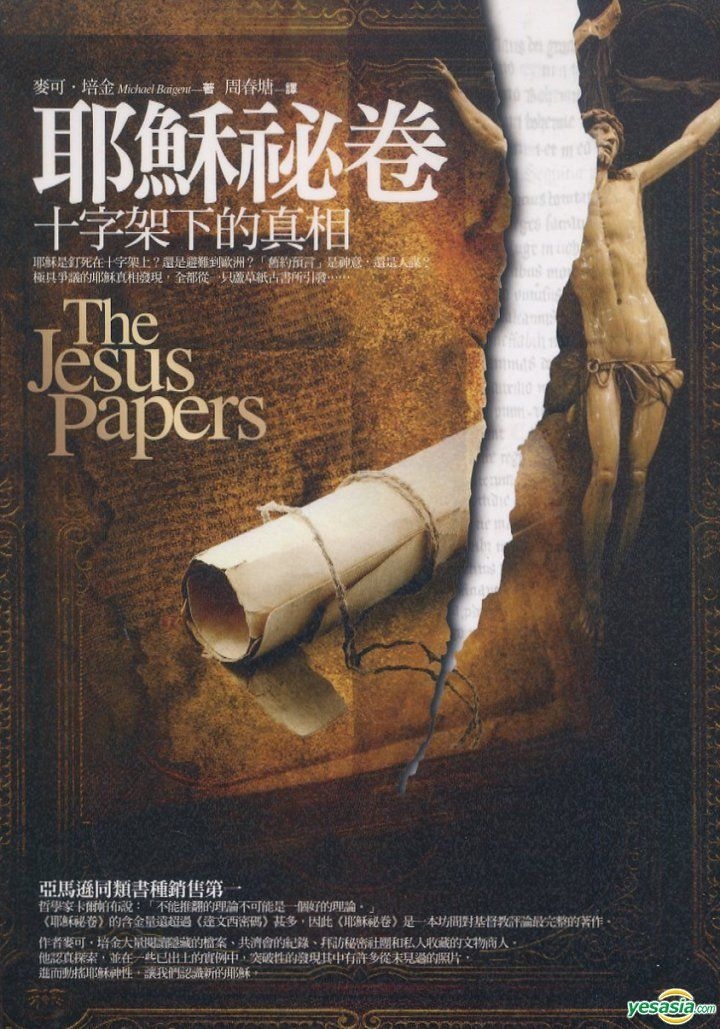 YESASIA: The Jesus Papers - Mai Ke˙ Pei Jin, Bo Ya Shu Wu - Taiwan ...
