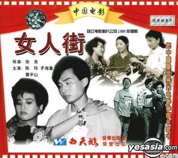 YESASIA: ZHONG GUO DIAN YING YOU XIU GU SHI PIAN NU REN JIE (VCD ...