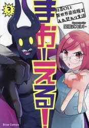 YESASIA: mao eru 3 3 shiyachiku o eru to isekai saikiyou maou irekawari seikatsu shiyachiku OL ...