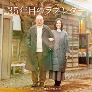 YESASIA: Movie 35th Love Letter Original Soundtrack (Japan Version ...