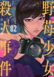 YESASIA: noichigo shiyoujiyo satsujin jiken 2 2 yammaga ke shi yammaga KC - eguchi yuuki ...