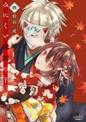 YESASIA: minikui yuukaku no ko 4 4 rawa re komitsukusu LAVARE COMICS ...
