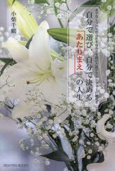 YESASIA: jibun de erabi jibun de kimeru atarimae no jinsei - koshiba ...