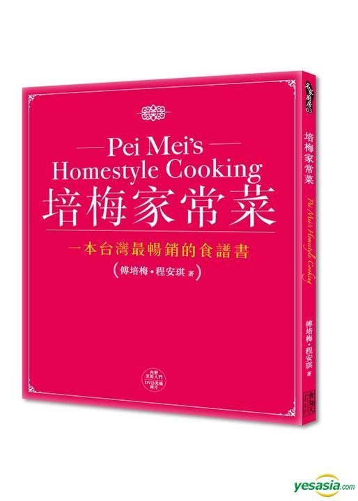 YESASIA: Pei Mei's Home Style Cooking (Book + DVD) - Fu Pei Mei, Cheng ...