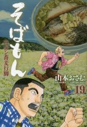 YESASIA : sobamon 19 nitsupon soba angiya bitsugu komitsukusu soba kuru ...