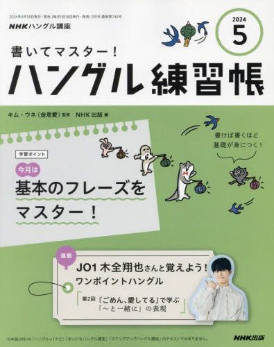 YESASIA: NHK Hangul Kouza Kaite Master 09435-05 2024 - - Japanese ...