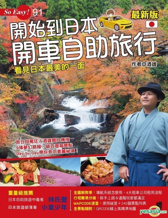 YESASIA: Kai Shi Dao Ri Ben Kai Che Zi Zhu Lu Xing (New Edition) - Jiu Xiong, Tai Ya Chu Ban She ...