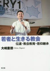 YESASIA: wakamono to ikiru kiyoukai dendou kiyoukai kiyouiku shinkou ...